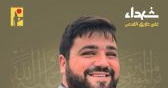 Resistance mourns martyr Imad Ahmad Melhem | National News Agency